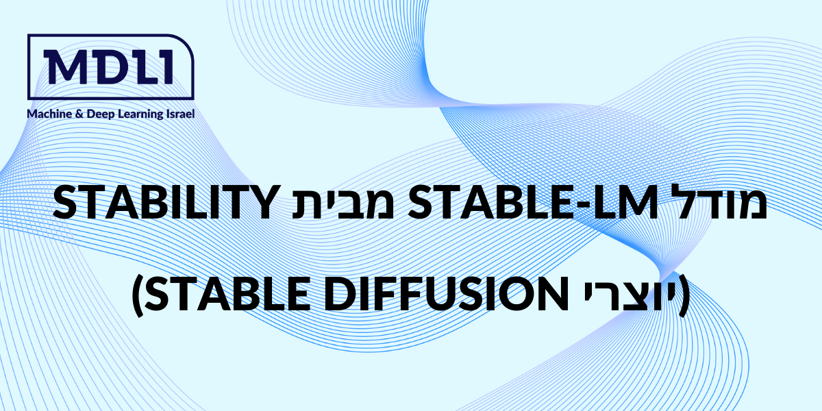 מודל מאומן מאפס מבית StabilityAI | Machine Learning Israel
